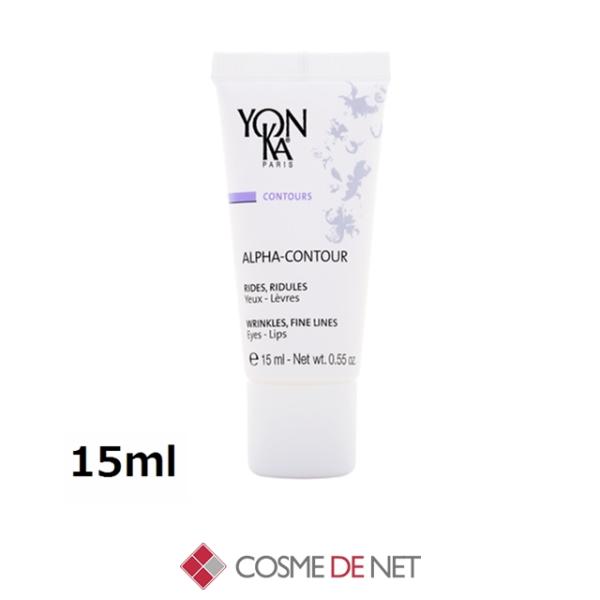ヨンカ アルファ コントゥール 15ml 水分補給しつつ目元を明るく！水分をたっぷり補給する、リンクルケア・アイジェル。目元の小じわ対策に。軽いジェルタイプなので、メイクの下に、また上からも使用できます。フルーツ酸も配合されており肌のケア促...