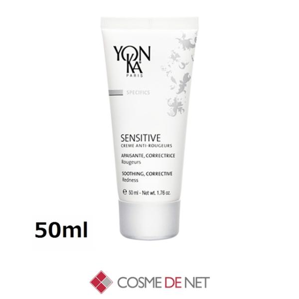 ヨンカ センシティブ クレーム ポ ルジール 50ml ツボクサエキスをはじめ植物成分が赤みの原因にアプローチ、肌荒れを防いで均一でうるおいのあるなめらかな肌へと導きます。【メイク】【母の日】【プレゼント】