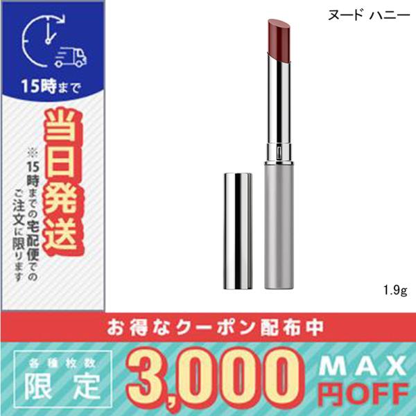 CLINIQUEクリニークオールモストリップスティックヌードハニー1.9g