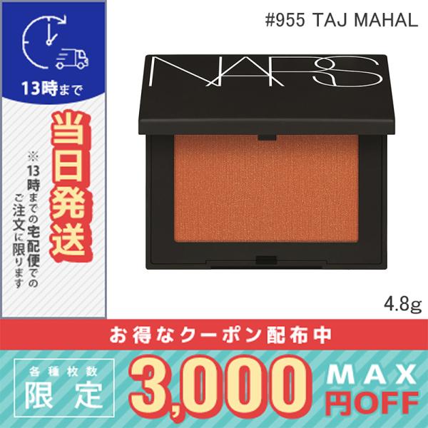 ナーズ ブラッシュ N #955 TAJ MAHAL 4.8g