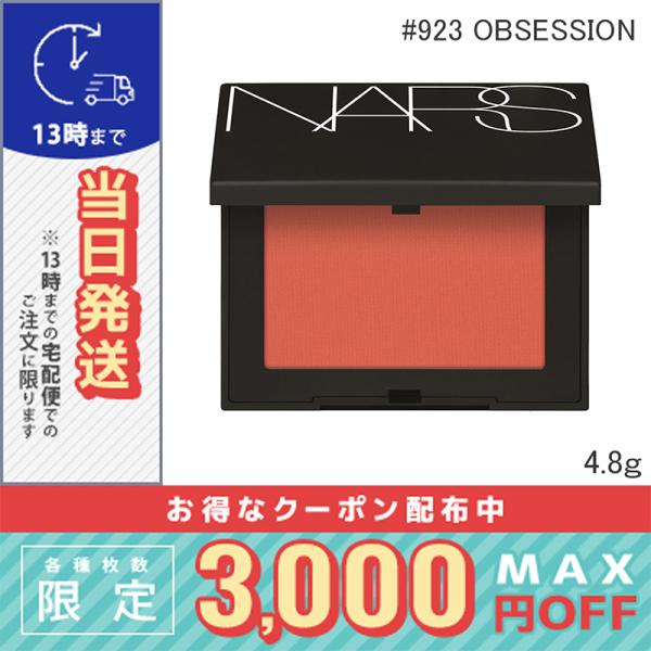 ナーズ ブラッシュ N #923 OBSESSION 4.8g