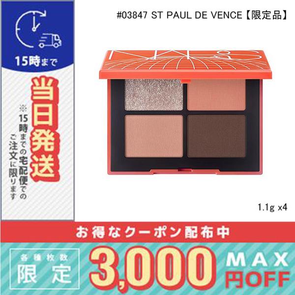 NARSナーズクワッドアイシャドー#03847STPAULDEVENCE1.1gx4【限定品】