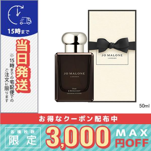 JOMALONEジョーマローンウード&amp;ベルガモットコロンインテンス50ml