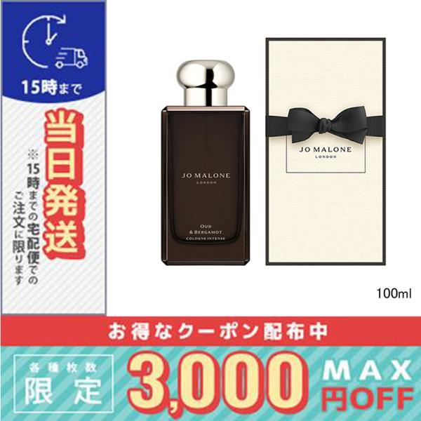 JOMALONEジョーマローンウード&amp;ベルガモットコロンインテンス100ml【紙袋・箱付き】