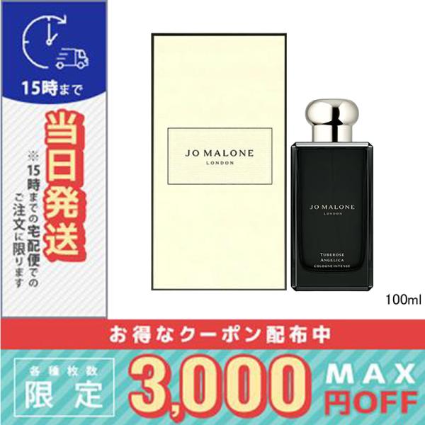 JOMALONEジョーマローンチューベローズアンジェリカコロンインテンスEDC100ml