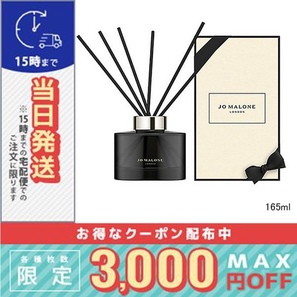 JOMALONEジョーマローンミルラ＆トンカセントサラウンドディフューザー165ml【紙袋・箱付き】