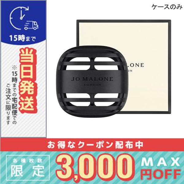 JOMALONEジョーマローンカーディフューザーケース【紙袋付き】