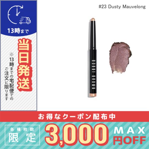 ボビイ ブラウン ロングウェア クリームシャドウスティック #23 Dusty Mauve 1.6g