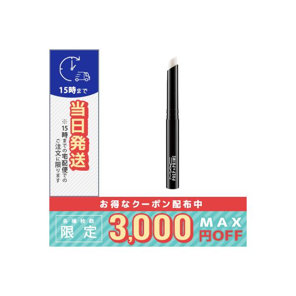 マック プレップ プライム リップ 1.7g
