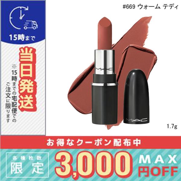 MACマックマキシマルシルキーマットリップスティックミニ#669ウォームテディ1.7g
