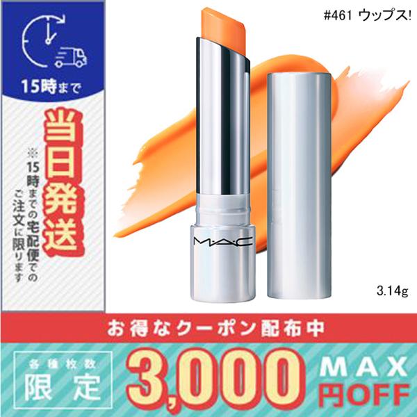 MACマックグロープレイテンダートークリップバーム#461ウップス!3.14g