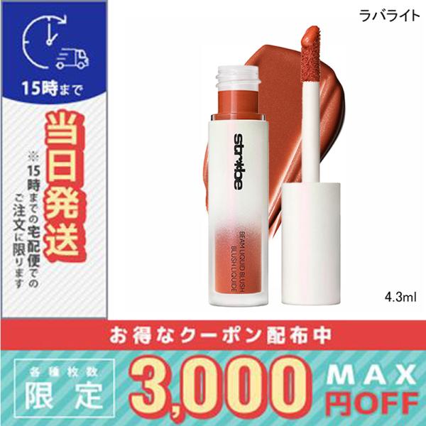 MACマックストロボビームリキッドブラッシュラバライト4.3ml