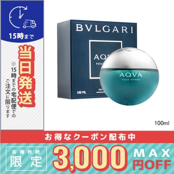 BVLGARIブルガリアクアプールオムオードトワレ100ml