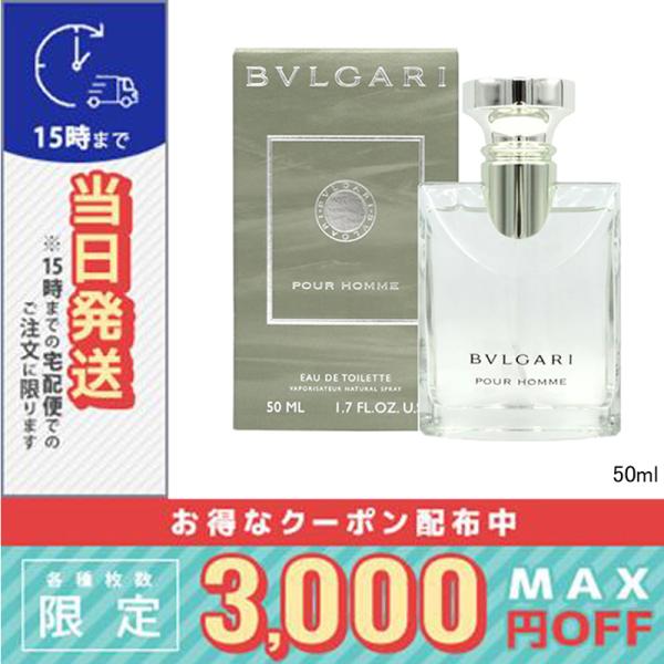 BVLGARIブルガリプールオムオードトワレ50ml