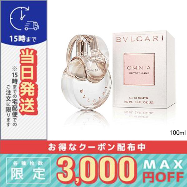 BVLGARIブルガリオムニアクリスタリンオードトワレEDT100ml