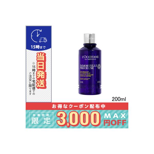 ロクシタン イモーテル プレシューズエッセンシャルフェイスウォーター 200ml