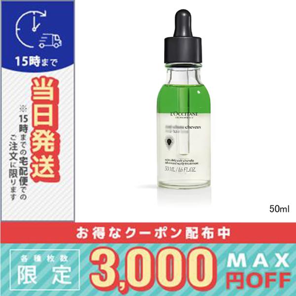 ロクシタン アドバンスド ヘアセラム 50ml