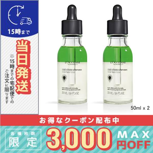 2個セット - ロクシタン アドバンスド ヘアセラム 50ml