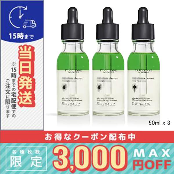 3個セット - ロクシタン アドバンスド ヘアセラム 50ml