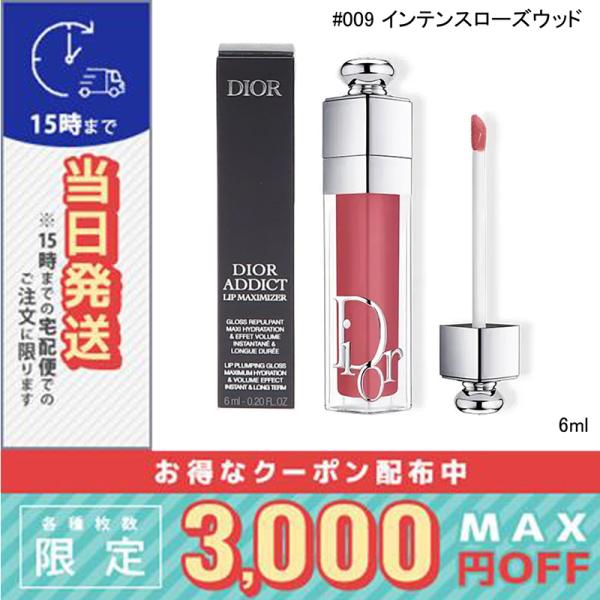 クリスチャン ディオール ディオール アディクト リップ マキシマイザー #009 インテンスローズウッド 6ml 【箱あり】