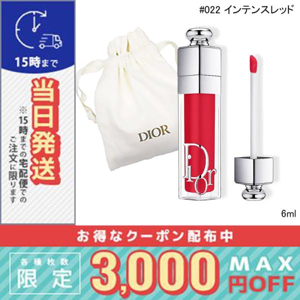 クリスチャン ディオール アディクト リップ マキシマイザー #022 インテンス レッド 6ml ミニポーチ付き【箱なし】
