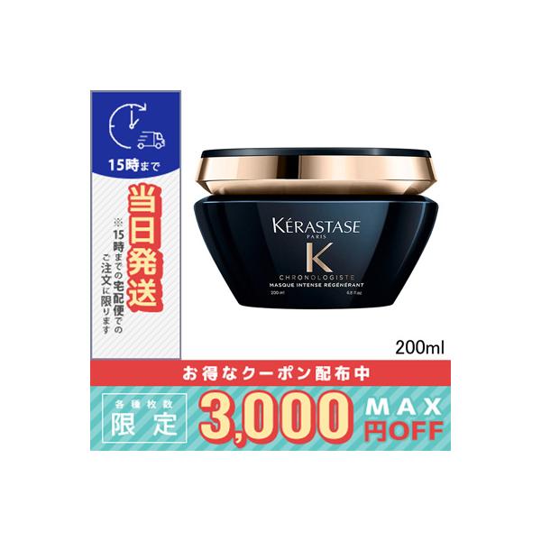 ケラスターゼ CH マスク クロノロジスト R 200ml