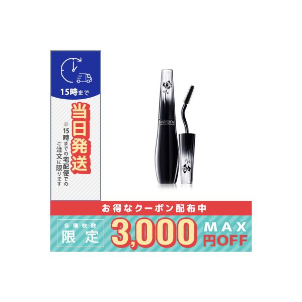 ランコム グランディオーズ #01 NOIR MIRIFIQUE 10g