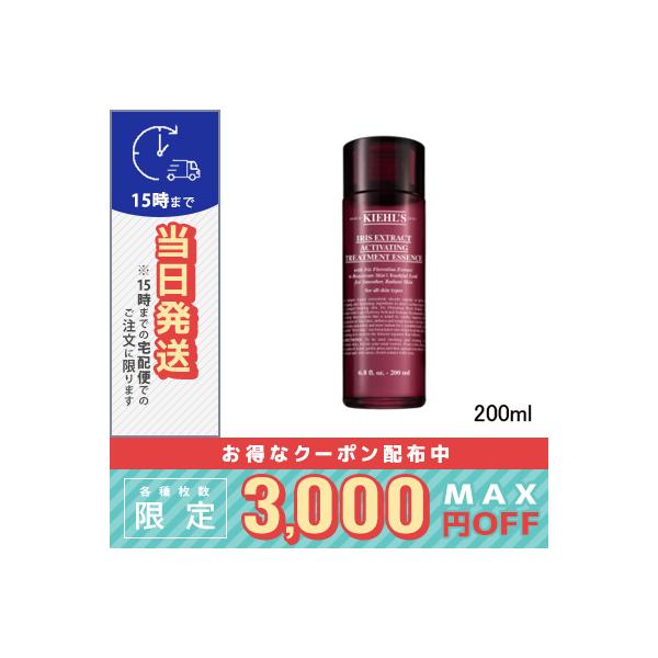 キールズ IRS エッセンス ローション 200ml KIEHL'S