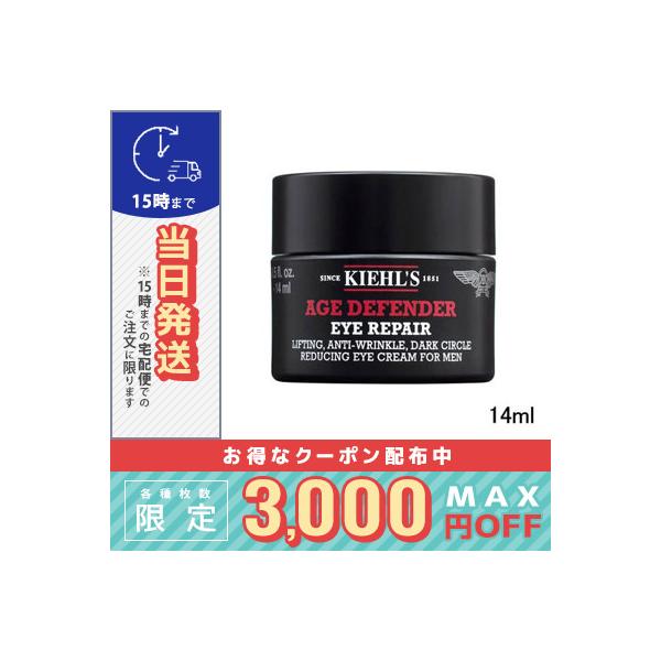キールズ AGD エイジケア アイクリーム 14ml