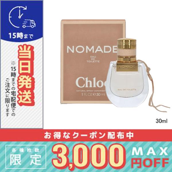 CHLOEクロエクロエノマドオードパルファムEDP30ml