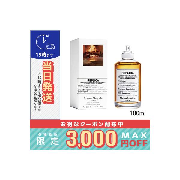 メゾン マルジェラ レプリカ バイ ザ ファイヤープレイス EDT 100ml
