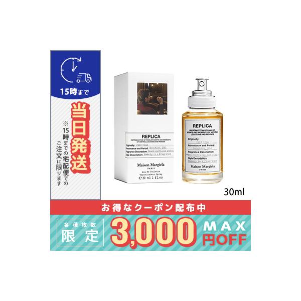 メゾン マルジェラ レプリカ ジャズ クラブ EDT 30ml