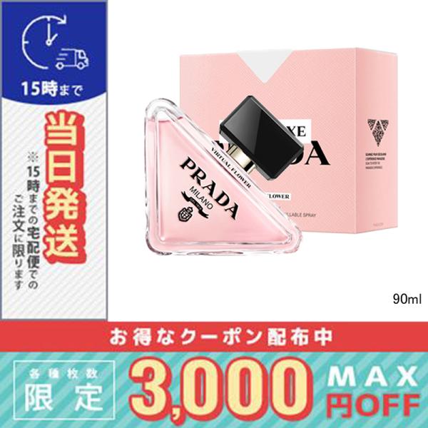 PRADAプラダパラドックスヴァーチャルフラワーオーデパルファムEDP90ml