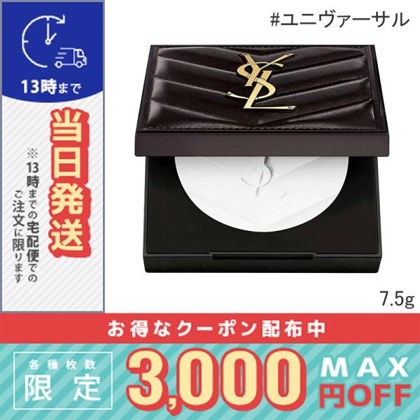 イヴサンローラン  オールアワーズ ハイパープレストパウダー ＃11 7.5g