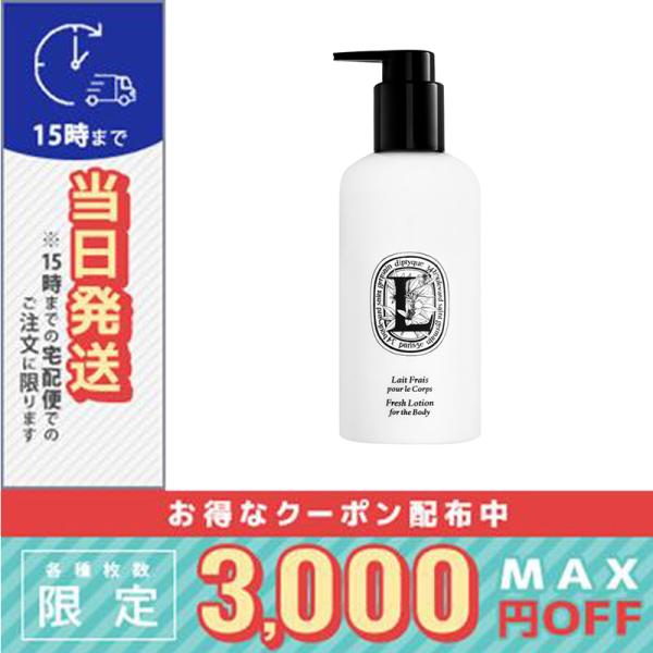 DIPTYQUEディプティックフレッシュローション250ml