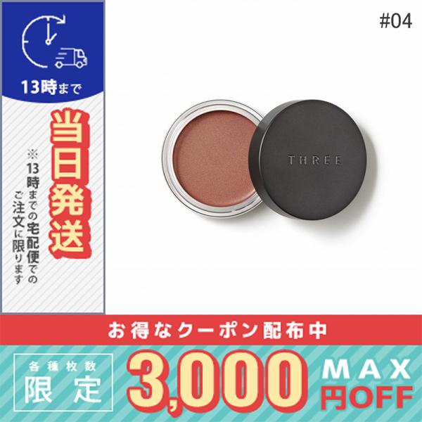 スリー グラムトーンカラーカスタード #04 UNLIMITED TIME 5g※こちらの商品は海外正規品(並行輸入品)と国内正規品が混在しております。