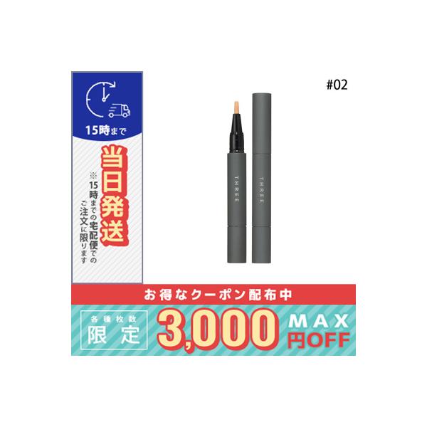 スリー アドバンスド スムージング コンシーラー #02 2g※こちらの商品は海外正規品(並行輸入品)と国内正規品が混在しております。