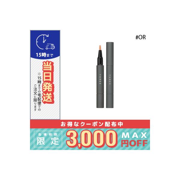 スリー アドバンスド スムージング コンシーラー #OR 2g※こちらの商品は海外正規品(並行輸入品)と国内正規品が混在しております。