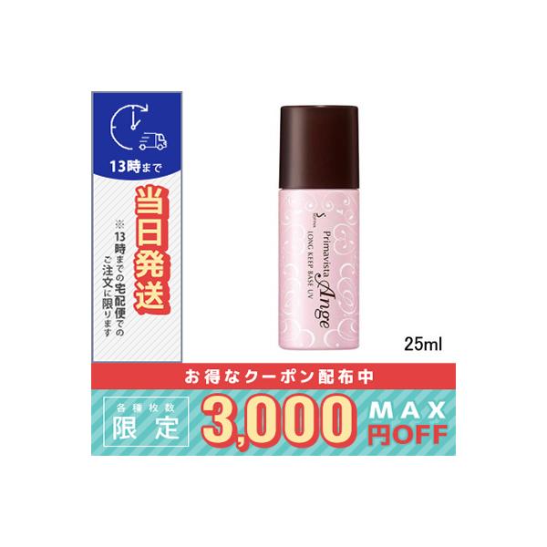 花王 ソフィーナ プリマヴィスタ アンジェ ロング キープ ベース UV SPF16/PA++ 25ml