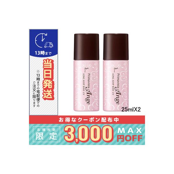 花王 ソフィーナ プリマヴィスタ アンジェ ロング キープ ベース UV SPF16/PA++ 25ml 2個セット