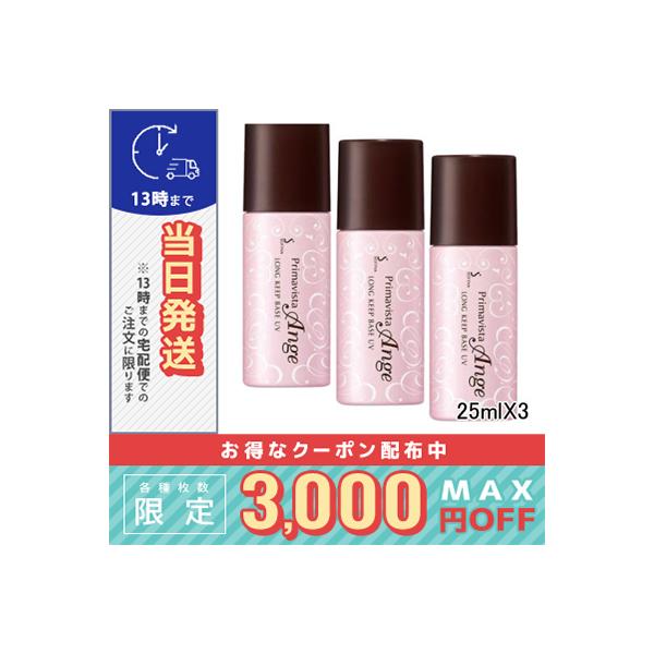花王 ソフィーナ プリマヴィスタ アンジェ ロング キープ ベース UV SPF16/PA++ 25ml 3個セット