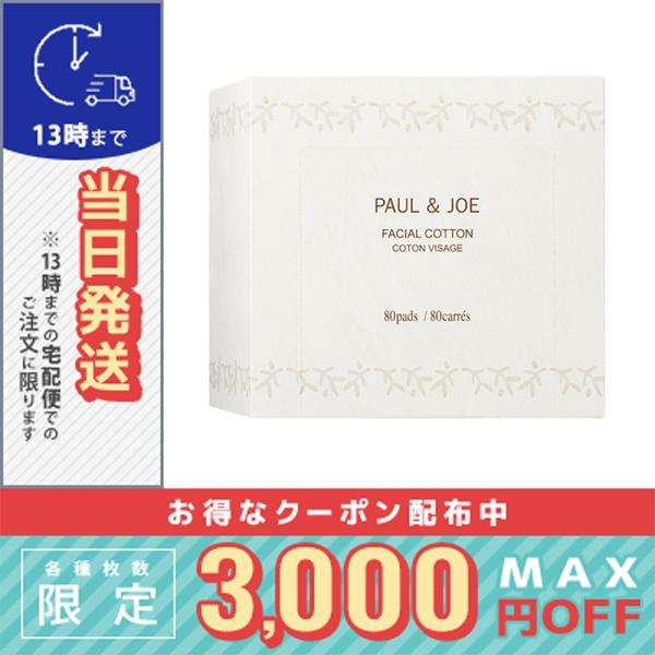 ポール&amp;ジョー フェイシャル コットン 80枚入※こちらの商品は海外正規品(並行輸入品)と国内正規品が混在しております。