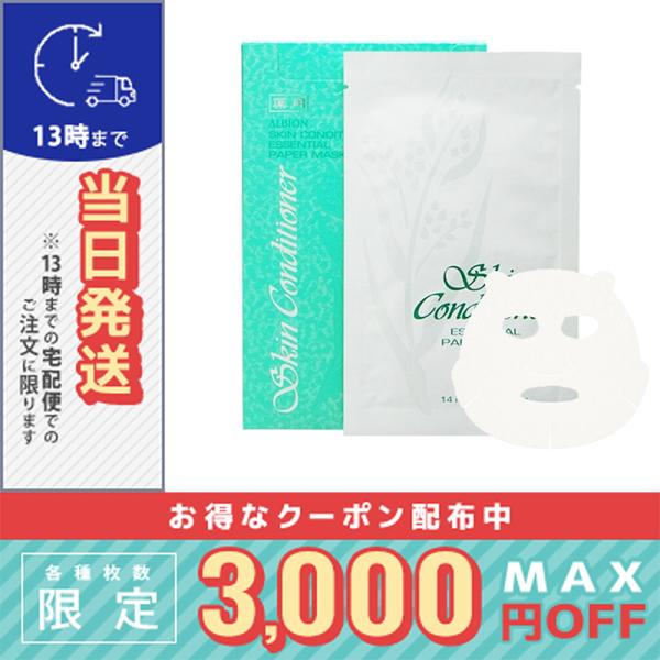 ALBION アルビオン スキンコンディショナー エッセンシャル ペーパーマスク N 14mlx8枚