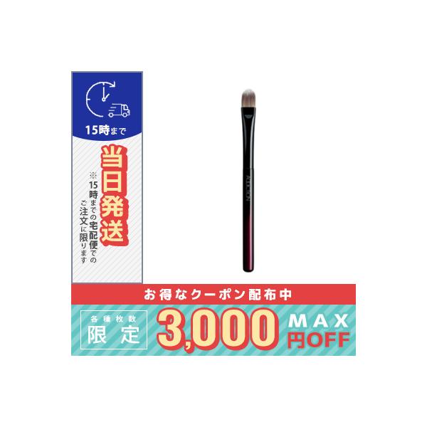 アディクション コンシーラーブラシ※こちらの商品は海外正規品(並行輸入品)と国内正規品が混在しております。