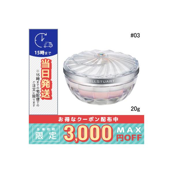 ジルスチュアート エアリーチュール ラスティングルースパウダー #03/パフ付き 20g※こちらの商品は海外正規品(並行輸入品)と国内正規品が混在しております。