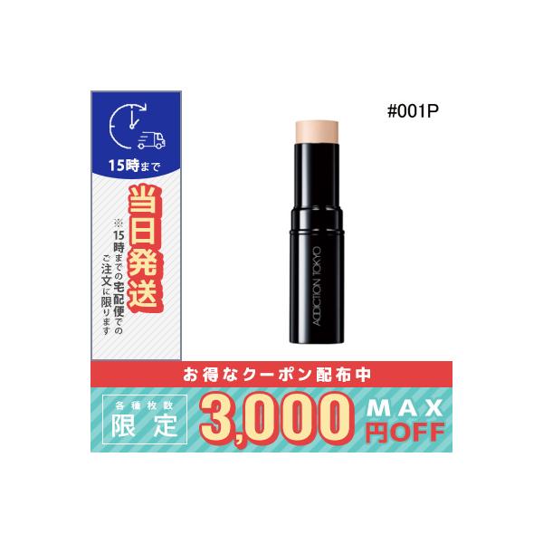 アディクション ザ グロウ スティック #001P アボーブザムーン 9g※こちらの商品は海外正規品(並行輸入品)と国内正規品が混在しております。