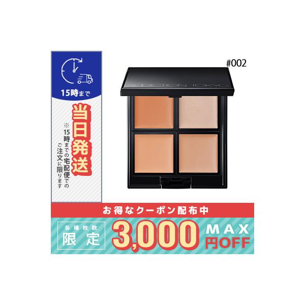 アディクション スキンリフレクト フレッシュ コンシーラー #002 ベージュ 5g※こちらの商品は海外正規品(並行輸入品)と国内正規品が混在しております。