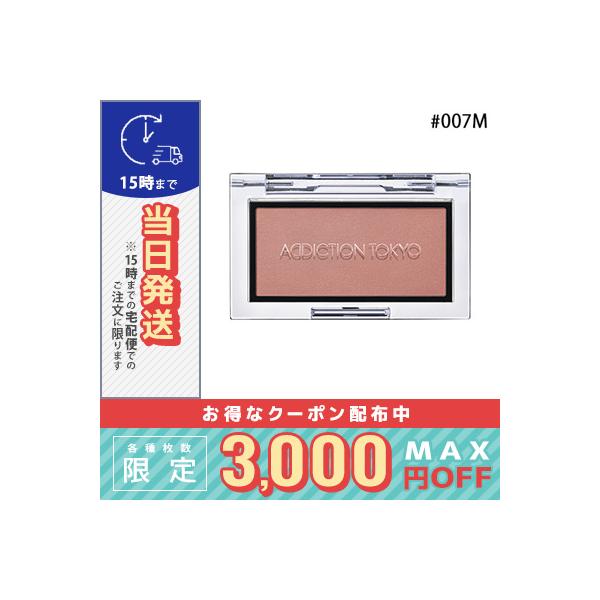 アディクション ザ ブラッシュ マット #007M ローズ ラテ 2.8g※こちらの商品は海外正規品(並行輸入品)と国内正規品が混在しております。