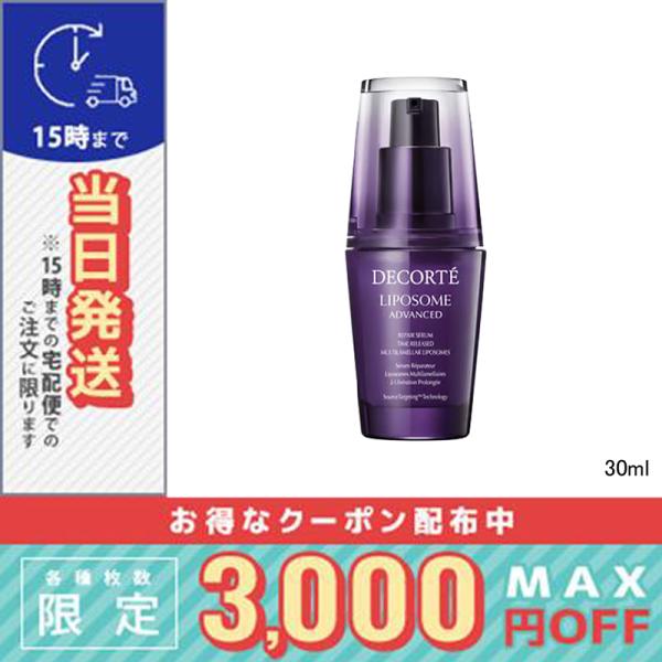 COSMEDECORTEコスメデコルテリポソームアドバンストリペアセラム30ml※こちらの商品は海外正規品(並行輸入品)と国内正規品が混在しております。