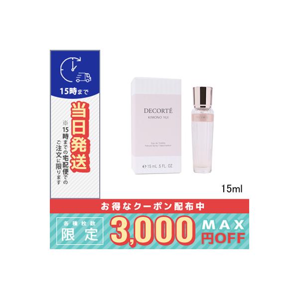 コスメデコルテ キモノ ユイ オードトワレ 15ml※こちらの商品は海外正規品(並行輸入品)と国内正規品が混在しております。